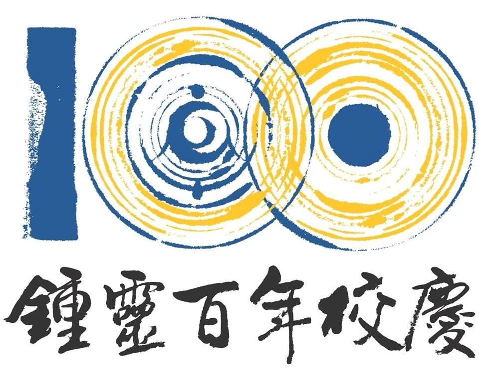 Chung Ling Butterworth Logo Chung Ling (Private) High School